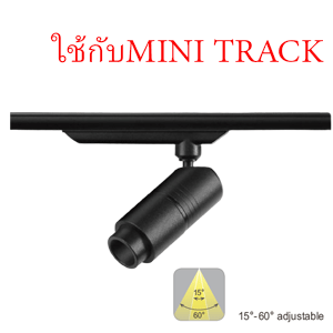 MINI SPOT-D LED 3W | แทรคไลท์, ไฟราง, Track lighting ราคาโครงการ